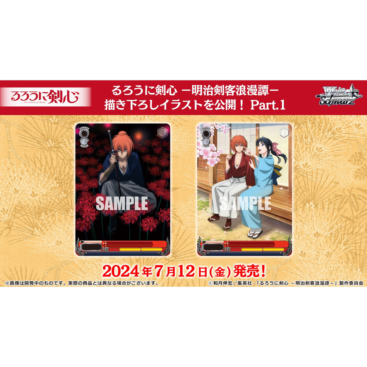 Rurouni Kenshin Meiji Swordsman Romantic Story Booster Box Weiss Schwa