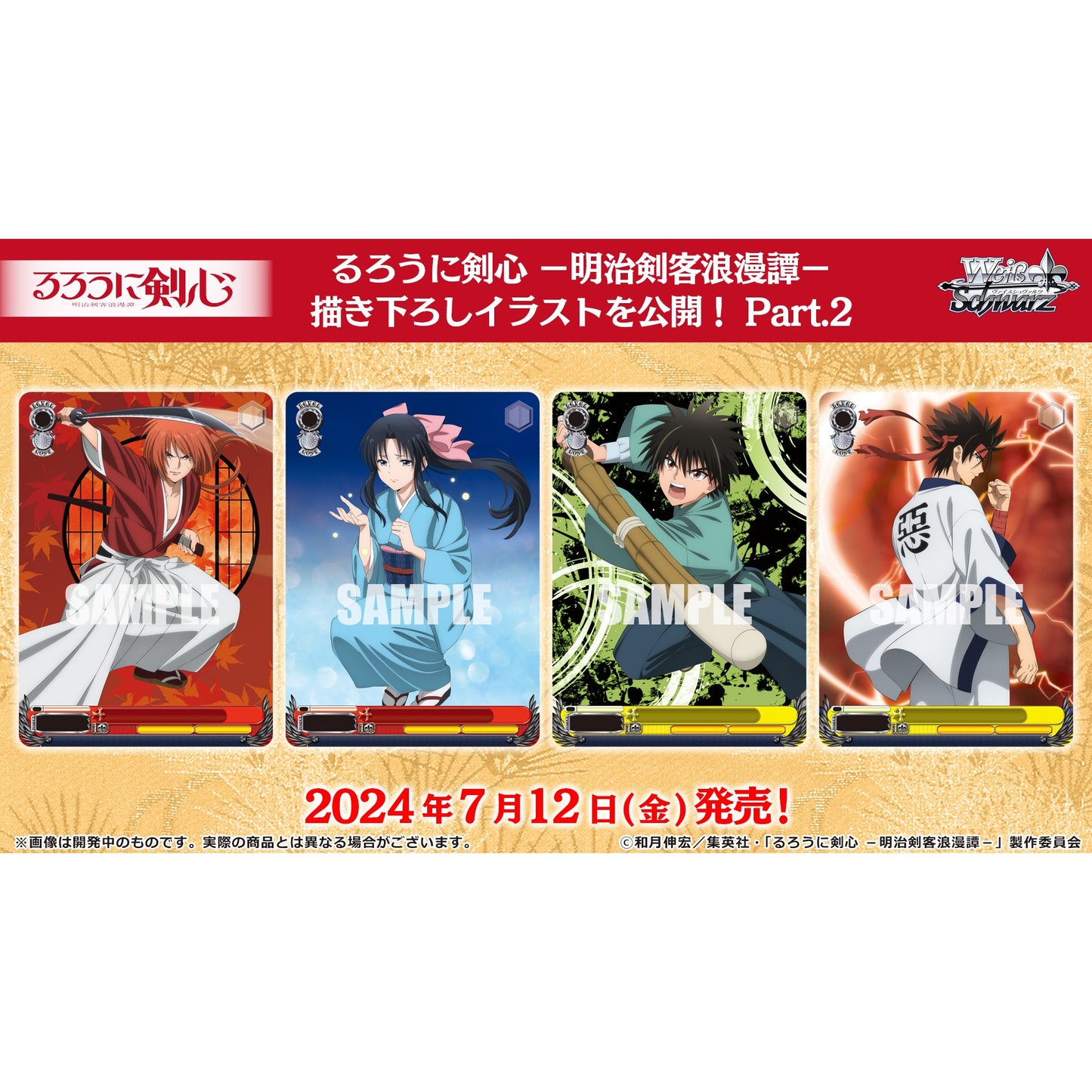 Rurouni Kenshin Meiji Swordsman Romantic Story Booster Box Weiss Schwa ...