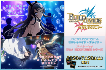 Build Divide – COLLECTORS JAPAN